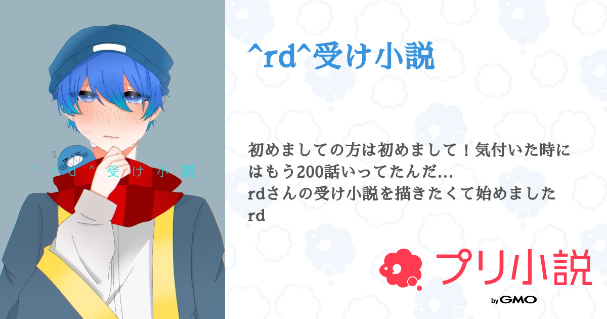 第194話：仲間 運/営/rd（^rd^受け小説）｜無料スマホ夢小説ならプリ小説 byGMO